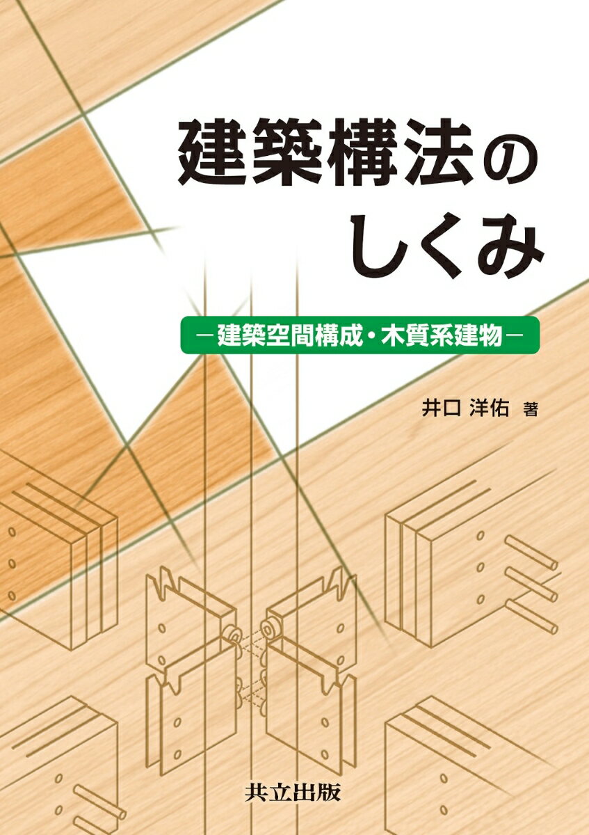 ◆◆◆非常にきれいな状態です。中古商品のため使用感等ある場合がございますが、品質には十分注意して発送いたします。 【毎日発送】 商品状態 著者名 井口,洋佑,1933- 出版社名 共立出版 発売日 2012年12月 ISBN 9784320...