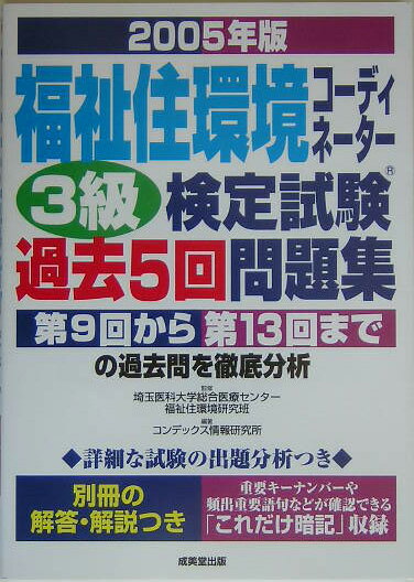 ◆◆◆おおむね良好な状態です。中古商品のため使用感等ある場合がございますが、品質には十分注意して発送いたします。 【毎日発送】 商品状態 著者名 編集:コンデックス情報研究所 出版社名 成美堂出版 発売日 2005年04月 ISBN 978...