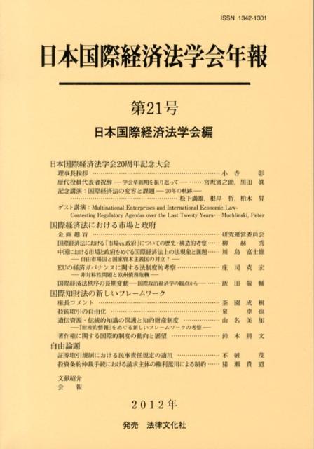 ◆◆◆非常にきれいな状態です。中古商品のため使用感等ある場合がございますが、品質には十分注意して発送いたします。 【毎日発送】 商品状態 著者名 編集:日本国際経済法学会 出版社名 法律文化社 発売日 2012年11月 ISBN 97845...