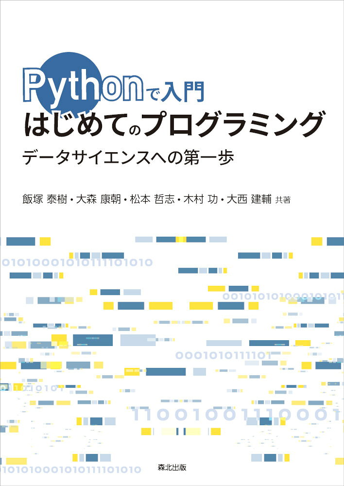 ◆◆◆非常にきれいな状態です。中古商品のため使用感等ある場合がございますが、品質には十分注意して発送いたします。 【毎日発送】 商品状態 著者名 飯塚,泰樹 出版社名 森北出版 発売日 2026年03月 ISBN 9784627859012