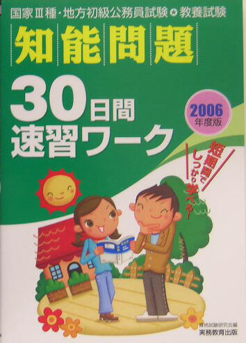 ◆◆◆非常にきれいな状態です。中古商品のため使用感等ある場合がございますが、品質には十分注意して発送いたします。 【毎日発送】 商品状態 著者名 編集:資格試験研究会 出版社名 実務教育出版 発売日 2005年04月 ISBN 978478...