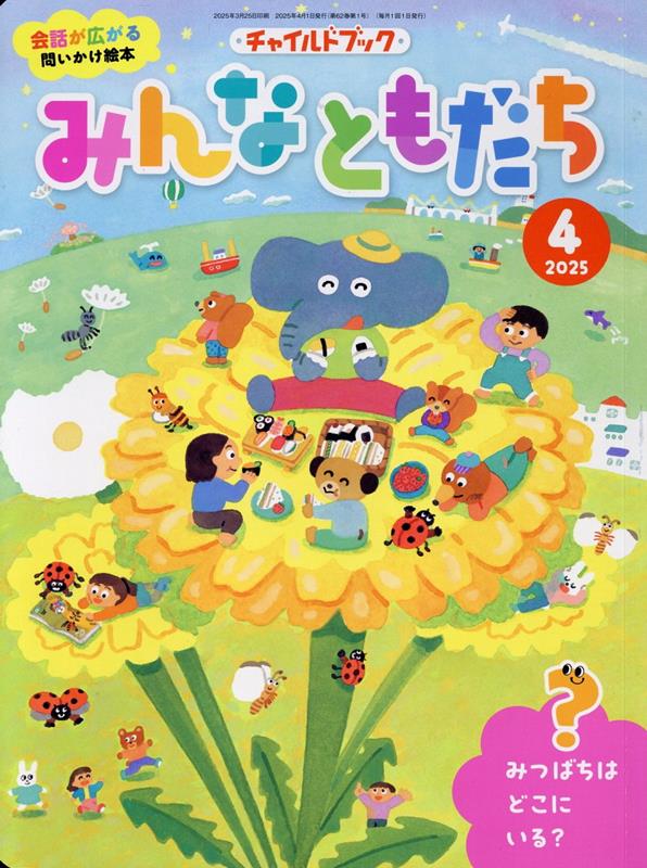 ◆◆◆表紙に汚れがあります。中古ですので多少の使用感がありますが、品質には十分に注意して販売しております。迅速・丁寧な発送を心がけております。【毎日発送】 商品状態 著者名 出版社名 チャイルド本社、 発売日 2025年04月 ISBN 9...
