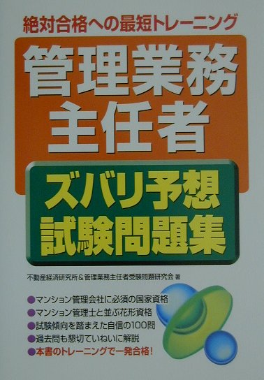 ◆◆◆非常にきれいな状態です。中古商品のため使用感等ある場合がございますが、品質には十分注意して発送いたします。 【毎日発送】 商品状態 著者名 著:管理業務主任者受験問題研究所,著:不動産経済研究所 出版社名 中経出版 発売日 2002年...