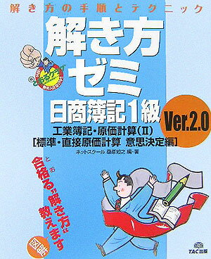 ◆◆◆おおむね良好な状態です。中古商品のため使用感等ある場合がございますが、品質には十分注意して発送いたします。 【毎日発送】 商品状態 著者名 編集:桑原 知之 出版社名 TAC出版 発売日 2005年10月 ISBN 978481321...