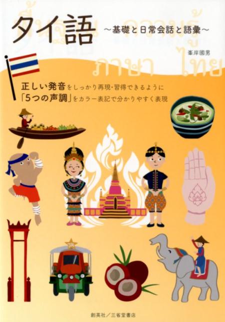 ◆◆◆おおむね良好な状態です。中古商品のため使用感等ある場合がございますが、品質には十分注意して発送いたします。 【毎日発送】 商品状態 著者名 著:峯岸 国男 発売日 2019年09月 ISBN 9784866590912