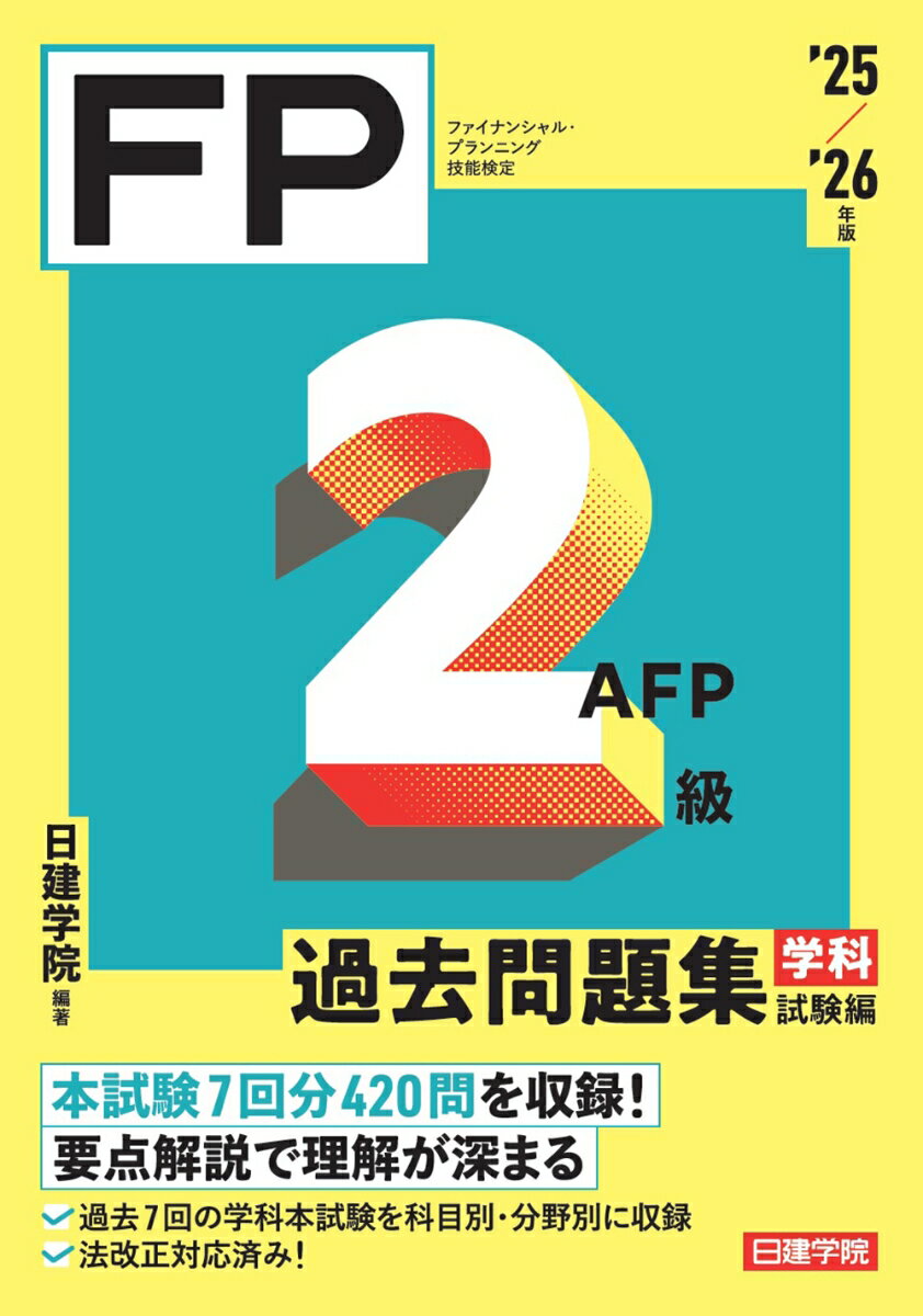 ◆◆◆非常にきれいな状態です。中古商品のため使用感等ある場合がございますが、品質には十分注意して発送いたします。 【毎日発送】 商品状態 著者名 日建学院 出版社名 建築資料研究社 発売日 2025年08月 ISBN 9784868340041