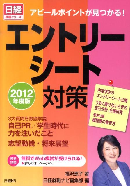 ◆◆◆おおむね良好な状態です。中古商品のため使用感等ある場合がございますが、品質には十分注意して発送いたします。 【毎日発送】 商品状態 著者名 著:福沢恵子,編集:日経就職ナビ編集部 出版社名 日経HR 発売日 2010年10月 ISBN...