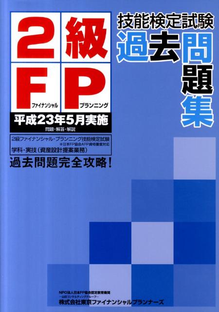 ◆◆◆おおむね良好な状態です。中古商品のため使用感等ある場合がございますが、品質には十分注意して発送いたします。 【毎日発送】 商品状態 著者名 編集:東京ファイナンシャルプランナーズ 出版社名 東京ファイナンシャルプランナーズ 発売日 2...
