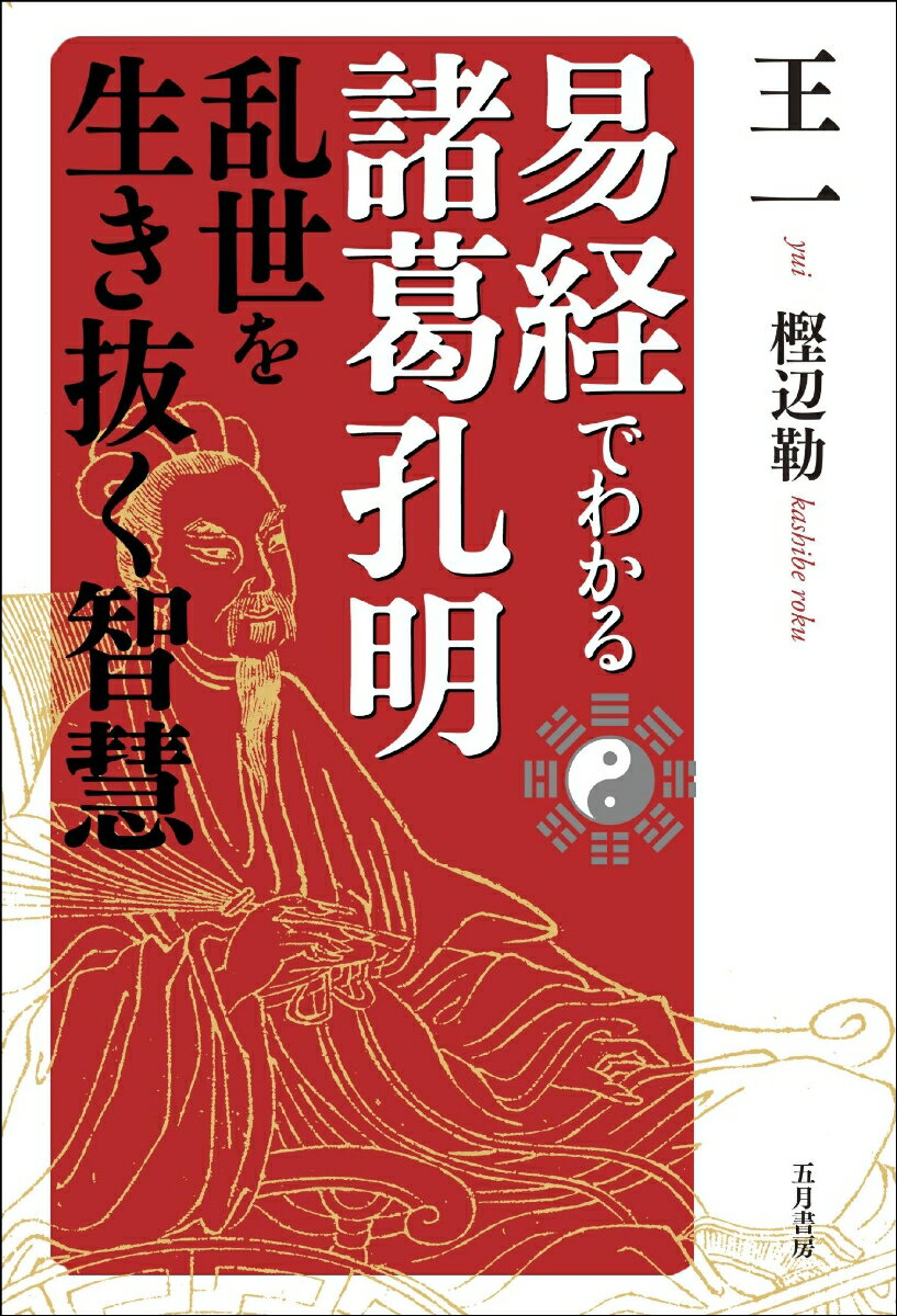 ◆◆◆おおむね良好な状態です。中古商品のため使用感等ある場合がございますが、品質には十分注意して発送いたします。 【毎日発送】 商品状態 著者名 王一、樫辺勒 出版社名 五月書房新社 発売日 2025年12月 ISBN 9784909542786