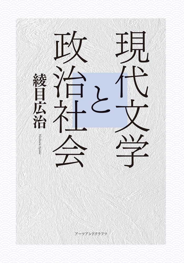 ◆◆◆カバーに傷み、破れがあります。中古ですので多少の使用感がありますが、品質には十分に注意して販売しております。迅速・丁寧な発送を心がけております。【毎日発送】 商品状態 著者名 綾目広治 出版社名 アーツアンドクラフツ 発売日 2025...