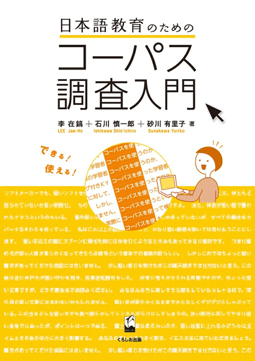 ◆◆◆おおむね良好な状態です。中古商品のため使用感等ある場合がございますが、品質には十分注意して発送いたします。 【毎日発送】 商品状態 著者名 李,在鎬,1973-、石川,慎一郎,1969-、砂川,有里子 出版社名 くろしお出版 発売日 ...