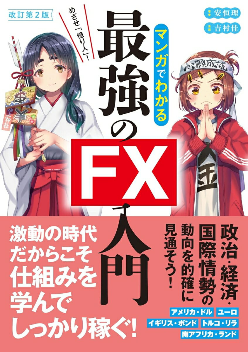 ◆◆◆非常にきれいな状態です。中古商品のため使用感等ある場合がございますが、品質には十分注意して発送いたします。 【毎日発送】 商品状態 著者名 安恒,理、吉村,佳 出版社名 新星出版社 発売日 2025年11月 ISBN 97844051...
