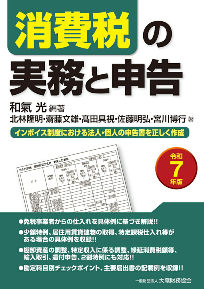 ◆◆◆非常にきれいな状態です。中古商品のため使用感等ある場合がございますが、品質には十分注意して発送いたします。 【毎日発送】 商品状態 著者名 和氣光 出版社名 大蔵財務協会 発売日 2024年12月 ISBN 9784754732905