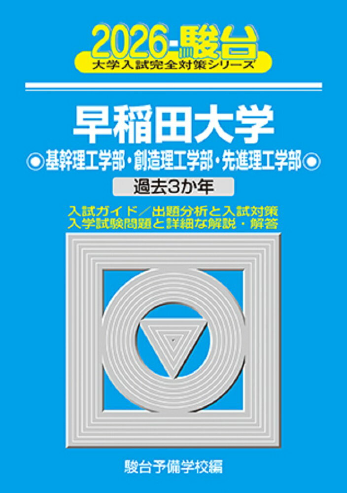 ◆◆◆おおむね良好な状態です。中古商品のため使用感等ある場合がございますが、品質には十分注意して発送いたします。 【毎日発送】 商品状態 著者名 編集:駿台予備学校 出版社名 駿台文庫 発売日 2025年10月 ISBN 978479618...