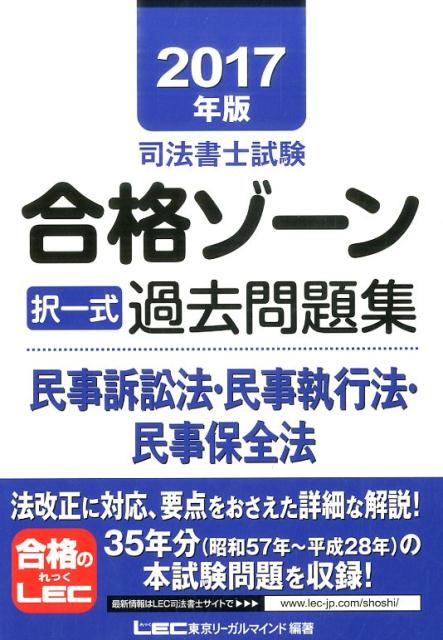 ◆◆◆おおむね良好な状態です。中古商品のため使用感等ある場合がございますが、品質には十分注意して発送いたします。 【毎日発送】 商品状態 著者名 著:東京リーガルマインド LEC総合研究所 司法書士試験部 出版社名 東京リーガルマインド 発...