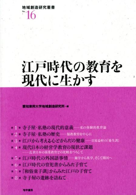 ◆◆◆おおむね良好な状態です。中古商品のため使用感等ある場合がございますが、品質には十分注意して発送いたします。 【毎日発送】 商品状態 著者名 愛知東邦大学地域創造研究所 出版社名 唯学書房、アジール・プロダクション 発売日 2012年0...