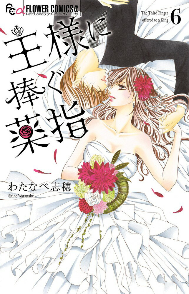◆◆◆小口に日焼けがあります。中古ですので多少の使用感がありますが、品質には十分に注意して販売しております。迅速・丁寧な発送を心がけております。【毎日発送】 商品状態 著者名 わたなべ,志穂 出版社名 小学館 発売日 2017年02月 IS...
