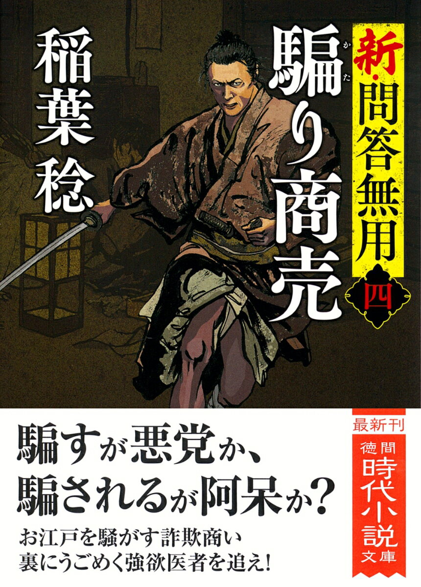 ◆◆◆非常にきれいな状態です。中古商品のため使用感等ある場合がございますが、品質には十分注意して発送いたします。 【毎日発送】 商品状態 著者名 稲葉稔 出版社名 徳間書店 発売日 2025年12月 ISBN 9784198950774