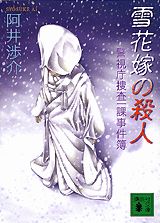 ◆◆◆非常にきれいな状態です。中古商品のため使用感等ある場合がございますが、品質には十分注意して発送いたします。 【毎日発送】 商品状態 著者名 著:阿井 渉介 出版社名 講談社 発売日 2002年01月 ISBN 9784062733465