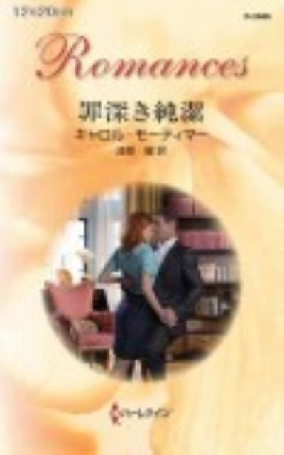 ◆◆◆おおむね良好な状態です。中古商品のため使用感等ある場合がございますが、品質には十分注意して発送いたします。 【毎日発送】 商品状態 著者名 著:キャロル モーティマー,原名:Mortimer,Carole,翻訳:麗, 漆原 出版社名 ...