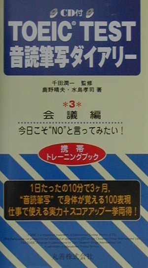 ◆◆◆おおむね良好な状態です。中古商品のため使用感等ある場合がございますが、品質には十分注意して発送いたします。 【毎日発送】 商品状態 著者名 著:孝司, 水島,著:千田 潤一,著:晴夫, 鹿野,著:水島 孝司,著:鹿野 晴夫,監修:潤一...