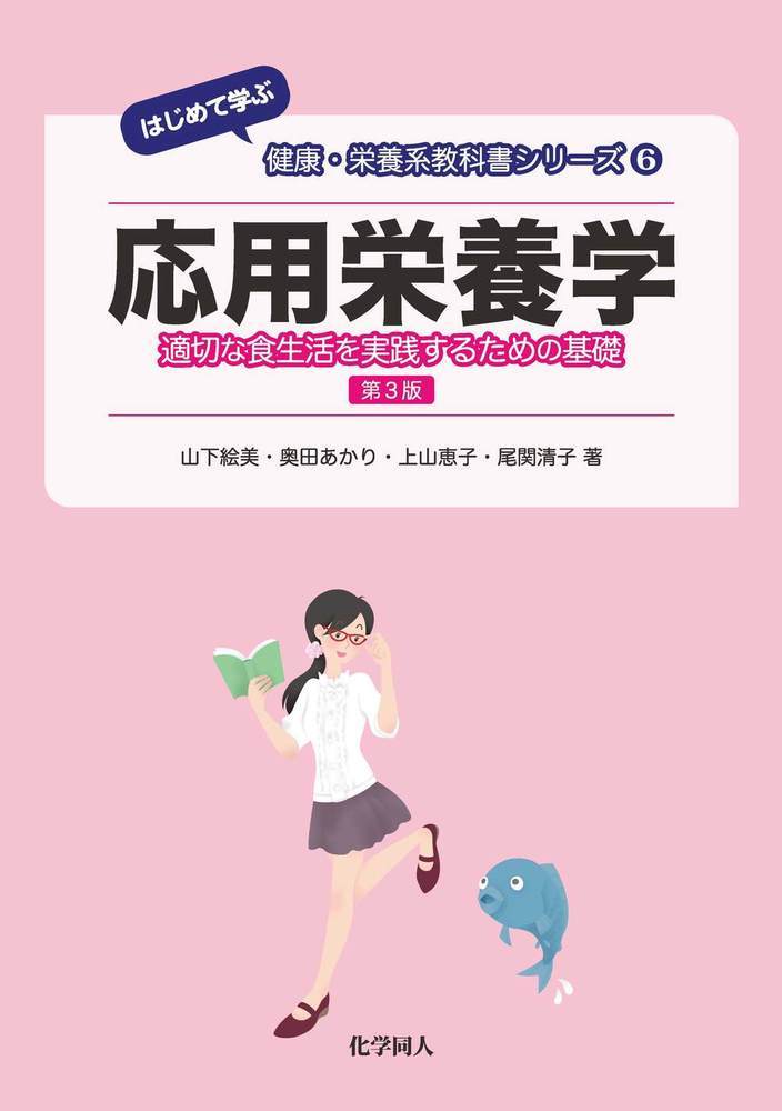 ◆◆◆非常にきれいな状態です。中古商品のため使用感等ある場合がございますが、品質には十分注意して発送いたします。 【毎日発送】 商品状態 著者名 山下,絵美、奥田,あかり、上山,恵子 ほか 出版社名 化学同人 発売日 2020年04月 IS...