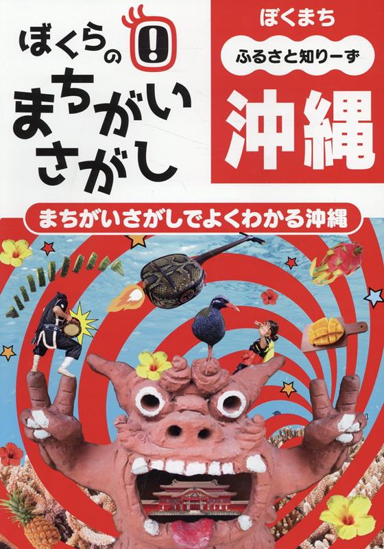 ◆◆◆書き込みがあります。中古ですので多少の使用感がありますが、品質には十分に注意して販売しております。迅速・丁寧な発送を心がけております。【毎日発送】 商品状態 著者名 著:ぼくまち製作委員会 出版社名 バースデイ、 発売日 2023年1...