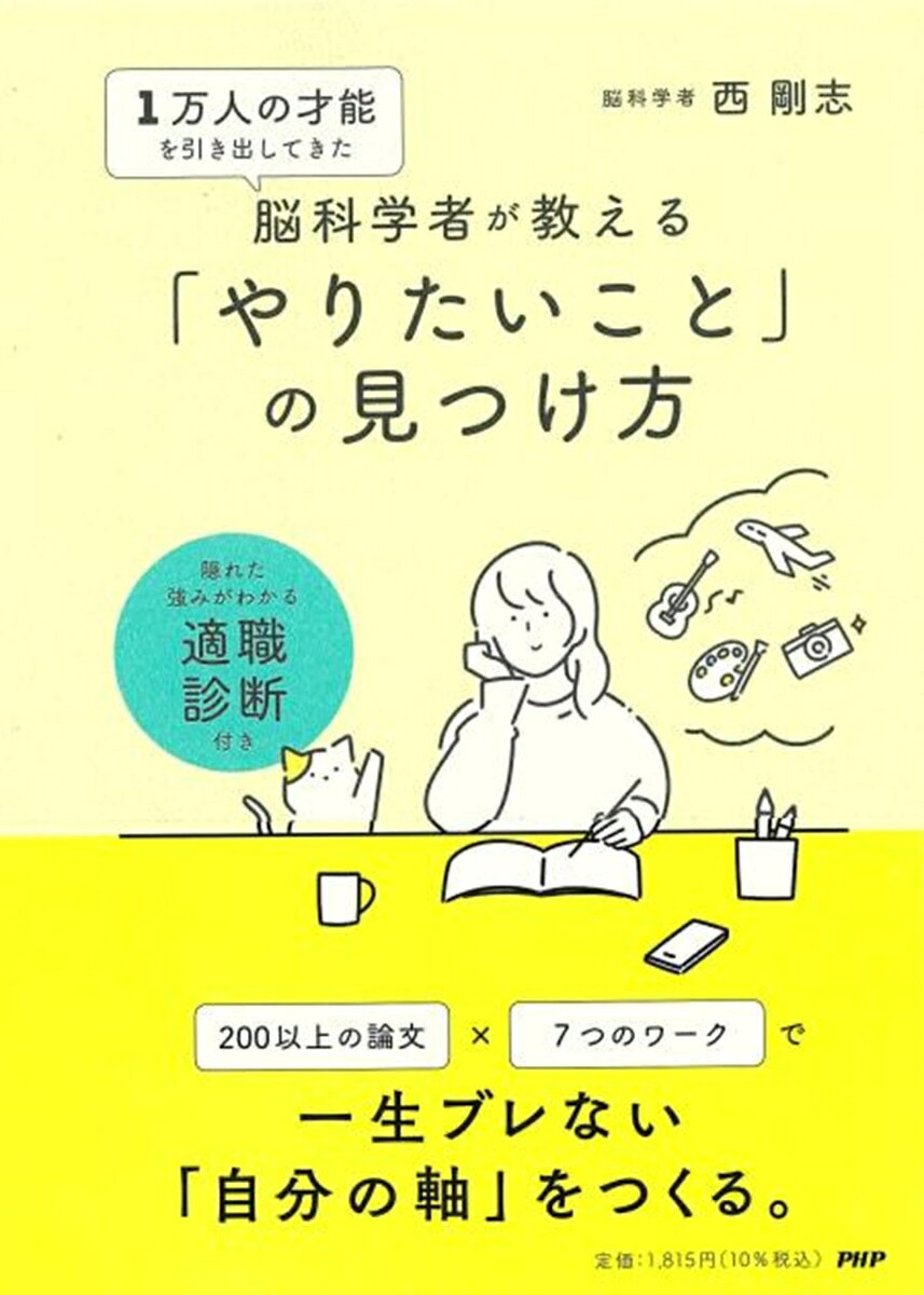 ◆◆◆非常にきれいな状態です。画像とカバーデザインが異なる場合があります。中古商品のため使用感等ある場合がございますが、品質には十分注意して発送いたします。 【毎日発送】 商品状態 著者名 西,剛志,1975- 出版社名 PHP研究所 発売...