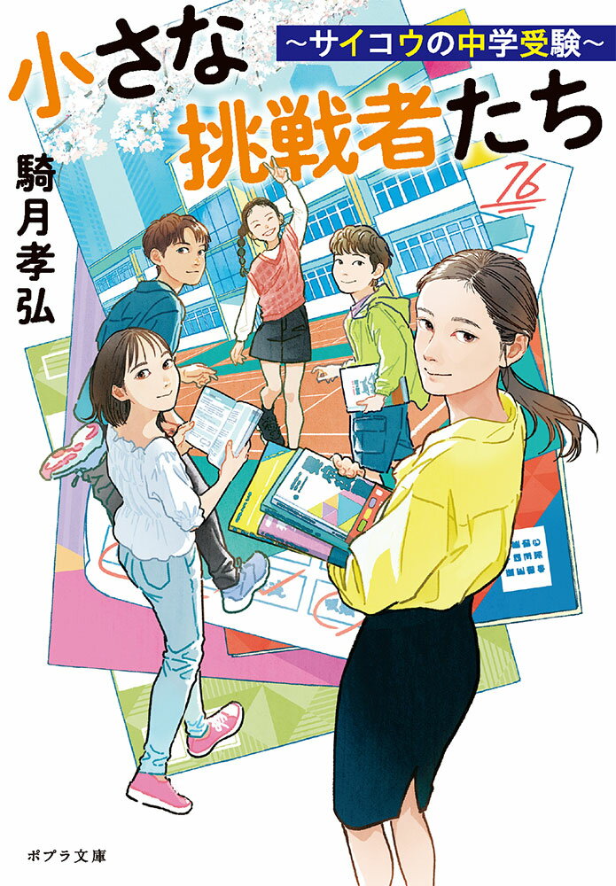◆◆◆非常にきれいな状態です。中古商品のため使用感等ある場合がございますが、品質には十分注意して発送いたします。 【毎日発送】 商品状態 著者名 騎月,孝弘 出版社名 ポプラ社 発売日 2023年10月 ISBN 9784591179338