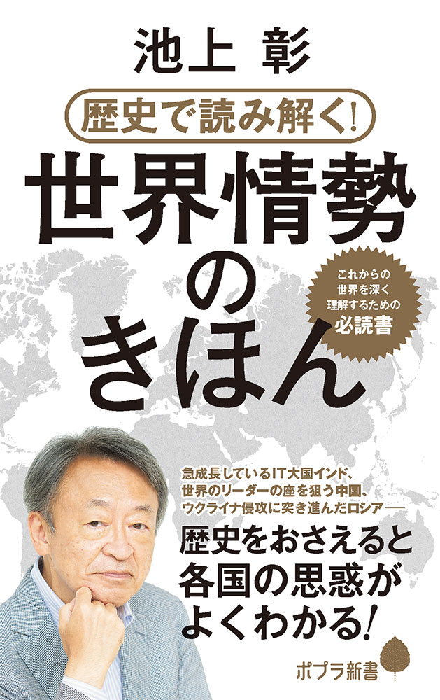 ◆◆◆非常にきれいな状態です。中古商品のため使用感等ある場合がございますが、品質には十分注意して発送いたします。 【毎日発送】 商品状態 著者名 池上,彰,1950- 出版社名 ポプラ社 発売日 2023年10月 ISBN 97845911...