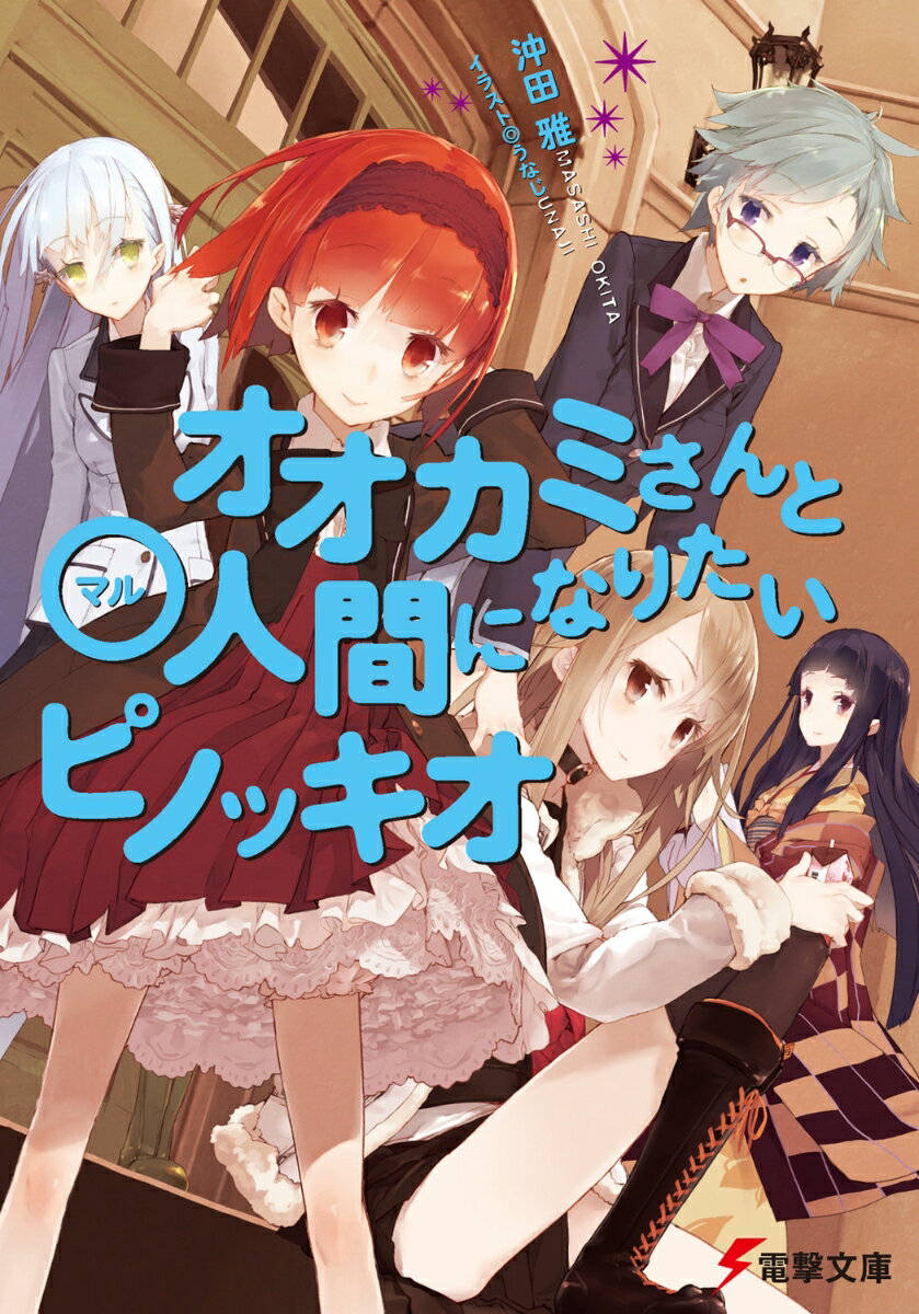 ◆◆◆非常にきれいな状態です。中古商品のため使用感等ある場合がございますが、品質には十分注意して発送いたします。 【毎日発送】 商品状態 著者名 沖田雅 出版社名 角川グループパブリッシング 発売日 2010年07月 ISBN 978404...