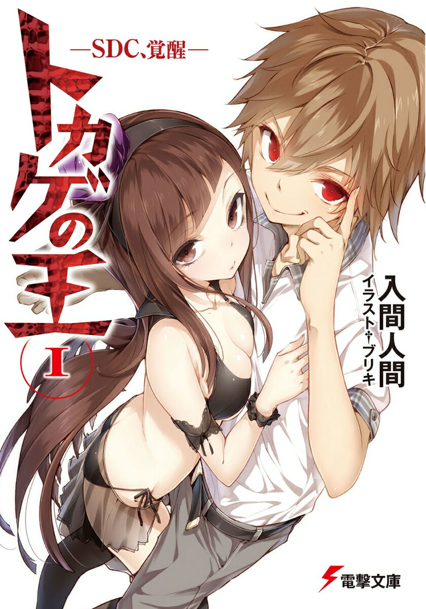 ◆◆◆おおむね良好な状態です。中古商品のため使用感等ある場合がございますが、品質には十分注意して発送いたします。 【毎日発送】 商品状態 著者名 入間,人間 出版社名 角川グループパブリッシング 発売日 2011年07月 ISBN 9784...