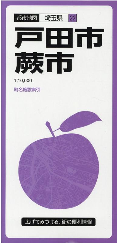◆◆◆おおむね良好な状態です。中古商品のため使用感等ある場合がございますが、品質には十分注意して発送いたします。 【毎日発送】 商品状態 著者名 編集:昭文社 地図 編集部 出版社名 昭文社 発売日 2021年03月 ISBN 978439...