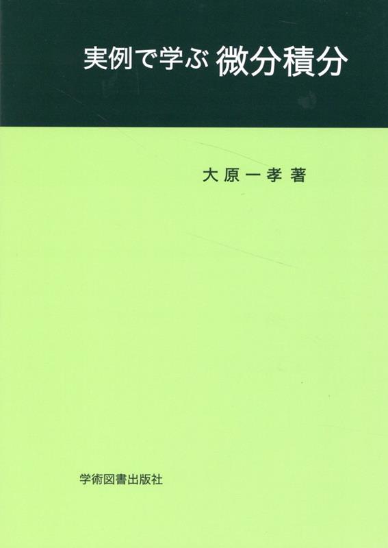 ◆◆◆カバーに傷みがあります。中古ですので多少の使用感がありますが、品質には十分に注意して販売しております。迅速・丁寧な発送を心がけております。【毎日発送】 商品状態 著者名 大原,一孝 出版社名 学術図書出版社 発売日 2023年04月 ...