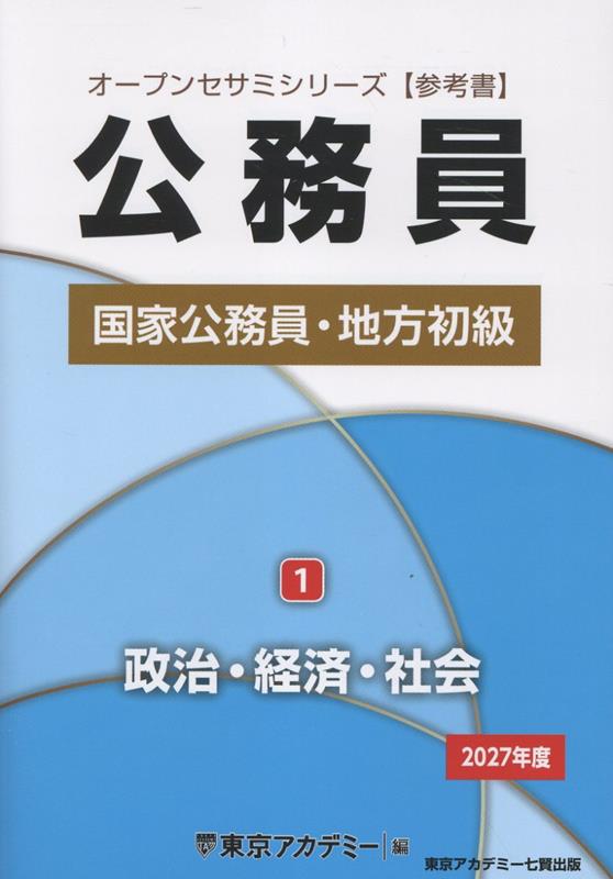 ◆◆◆非常にきれいな状態です。中古商品のため使用感等ある場合がございますが、品質には十分注意して発送いたします。 【毎日発送】 商品状態 著者名 東京アカデミー 出版社名 ティーエーネットワーク、東京アカデミー七賢出版 発売日 2025年1...