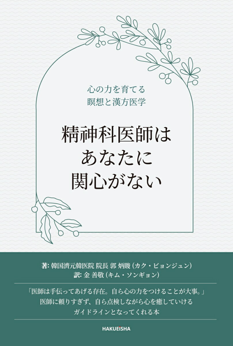 ◆◆◆おおむね良好な状態です。中古商品のため使用感等ある場合がございますが、品質には十分注意して発送いたします。 【毎日発送】 商品状態 著者名 郭ビョンジュン、金善敬 出版社名 博英社 発売日 2023年08月 ISBN 97849101...