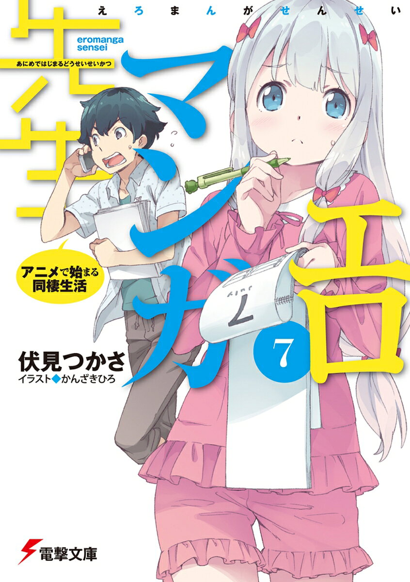 ◆◆◆おおむね良好な状態です。中古商品のため使用感等ある場合がございますが、品質には十分注意して発送いたします。 【毎日発送】 商品状態 著者名 伏見,つかさ 出版社名 KADOKAWA 発売日 2016年08月 ISBN 97840489...