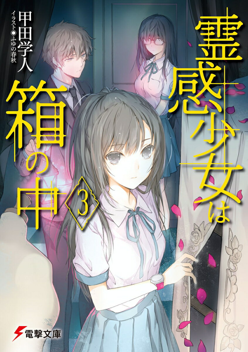 ◆◆◆非常にきれいな状態です。中古商品のため使用感等ある場合がございますが、品質には十分注意して発送いたします。 【毎日発送】 商品状態 著者名 甲田,学人,1977- 出版社名 KADOKAWA 発売日 2018年03月 ISBN 978...