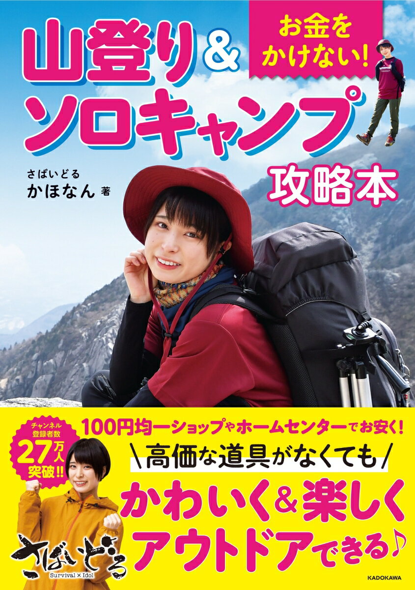 ◆◆◆非常にきれいな状態です。中古商品のため使用感等ある場合がございますが、品質には十分注意して発送いたします。 【毎日発送】 商品状態 著者名 かほなん 出版社名 KADOKAWA 発売日 2020年07月 ISBN 9784048967778