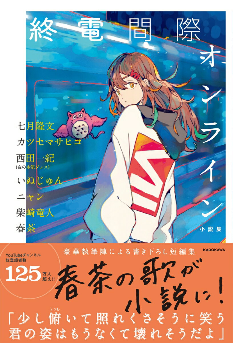 ◆◆◆おおむね良好な状態です。中古商品のため使用感等ある場合がございますが、品質には十分注意して発送いたします。 【毎日発送】 商品状態 著者名 七月隆文、カツセマサヒコ、西田一紀 ほか 出版社名 KADOKAWA 発売日 2020年12月...