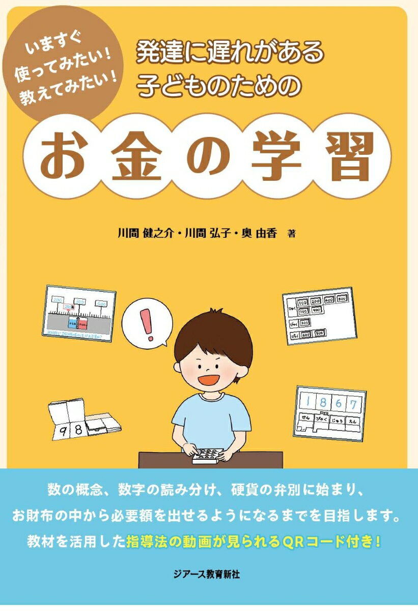 ◆◆◆非常にきれいな状態です。中古商品のため使用感等ある場合がございますが、品質には十分注意して発送いたします。 【毎日発送】 商品状態 著者名 川間健之介、川間弘子、奥由香 出版社名 ジアース教育新社 発売日 2022年07月 ISBN ...