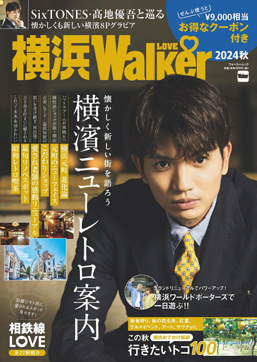 ◆◆◆非常にきれいな状態です。中古商品のため使用感等ある場合がございますが、品質には十分注意して発送いたします。 【毎日発送】 商品状態 著者名 編集:横浜Walker編集部 出版社名 KADOKAWA 発売日 2024年08月 ISBN ...