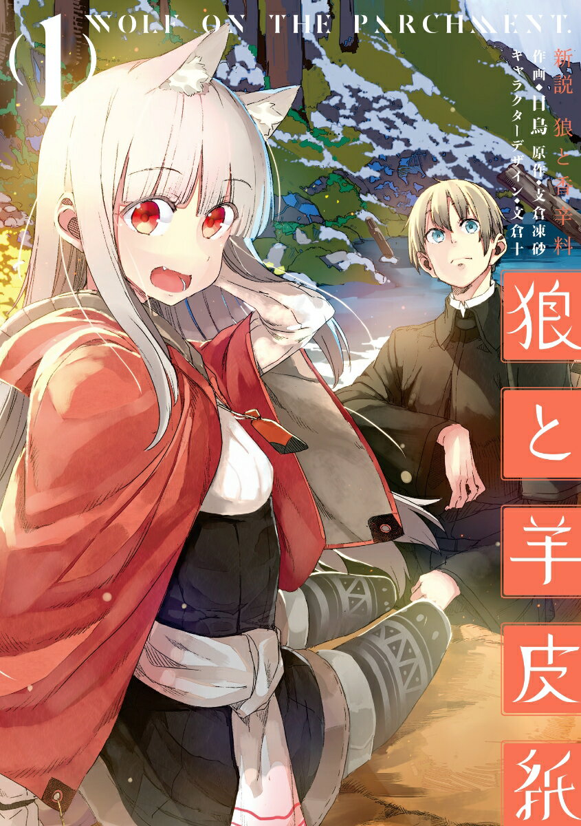 ◆◆◆小口に日焼けがあります。中古ですので多少の使用感がありますが、品質には十分に注意して販売しております。迅速・丁寧な発送を心がけております。【毎日発送】 商品状態 著者名 日鳥、支倉,凍砂、文倉,十 出版社名 KADOKAWA 発売日 ...