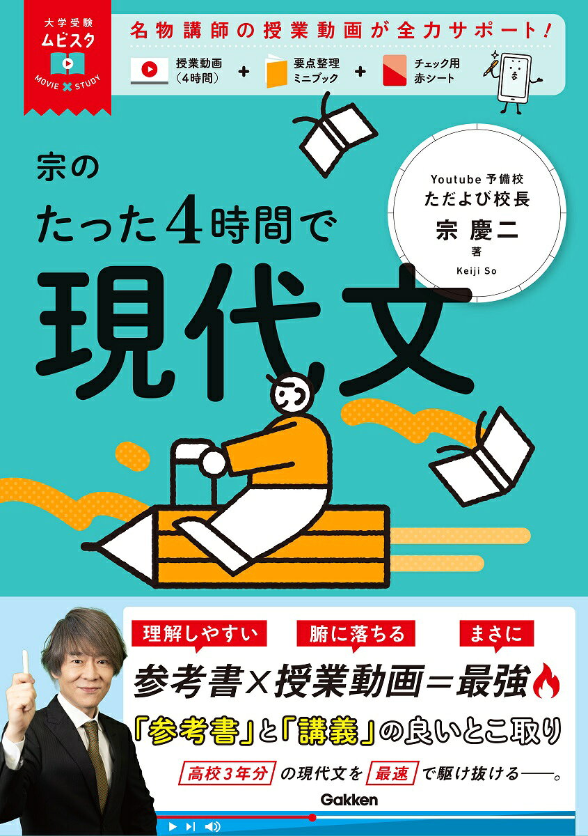 ◆◆◆書き込みがあります。中古ですので多少の使用感がありますが、品質には十分に注意して販売しております。迅速・丁寧な発送を心がけております。【毎日発送】 商品状態 著者名 著:宗 慶二 出版社名 Gakken 発売日 2024年08月 IS...