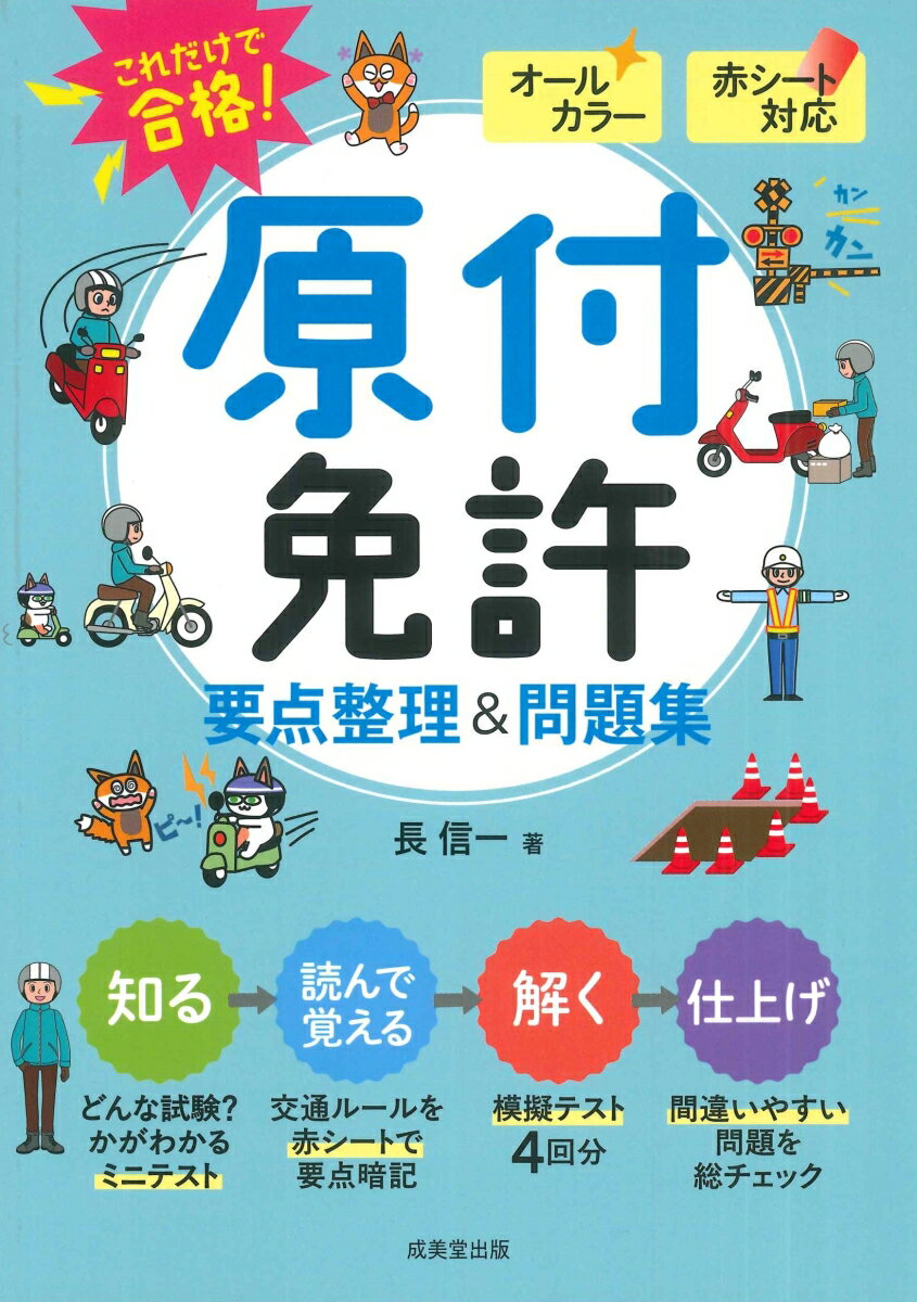 ◆◆◆非常にきれいな状態です。中古商品のため使用感等ある場合がございますが、品質には十分注意して発送いたします。 【毎日発送】 商品状態 著者名 著:長 信一 出版社名 成美堂出版 発売日 2025年06月 ISBN 9784415335315