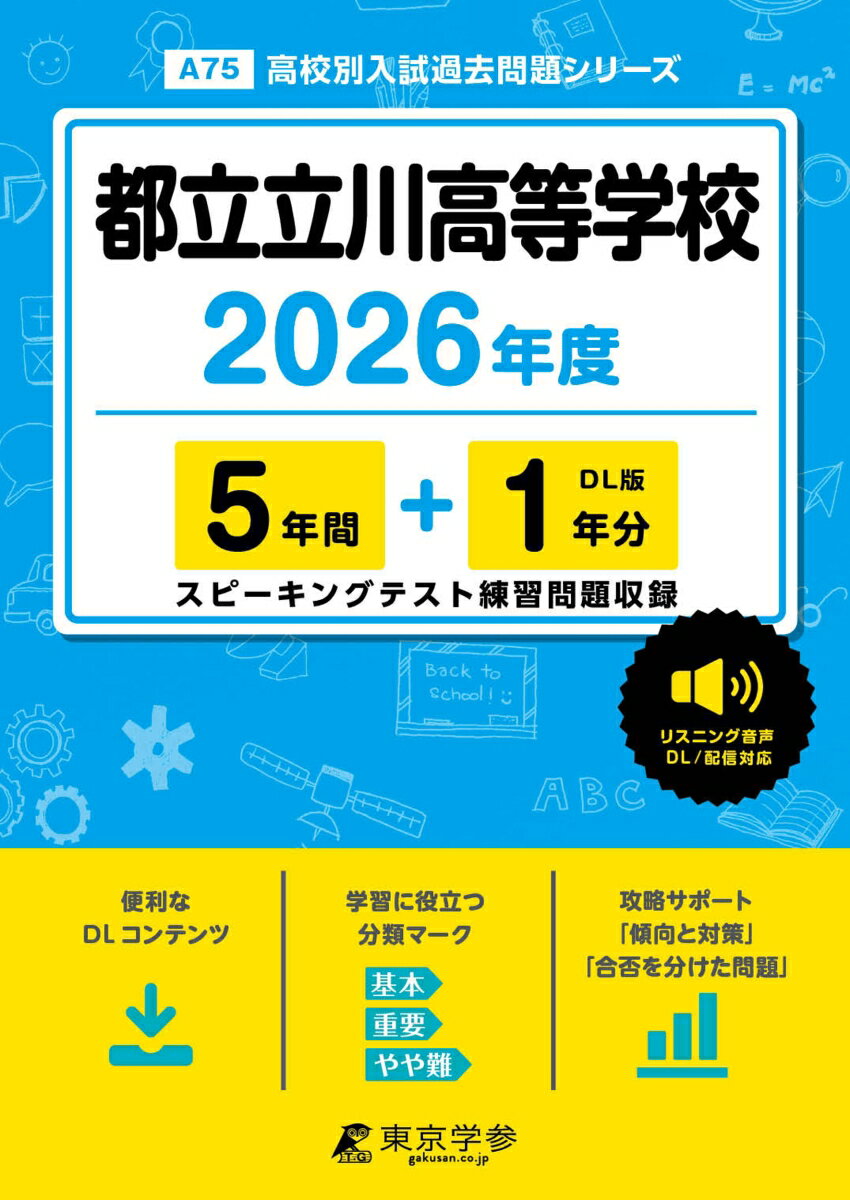 ◆◆◆おおむね良好な状態です。中古商品のため使用感等ある場合がございますが、品質には十分注意して発送いたします。 【毎日発送】 商品状態 著者名 著:東京学参 編集部 発売日 2025年09月 ISBN 9784814133611