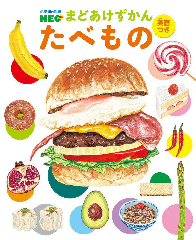 ◆◆◆カバーがありません。中古ですので多少の使用感がありますが、品質には十分に注意して販売しております。迅速・丁寧な発送を心がけております。【毎日発送】 商品状態 著者名 はらぺこめがね、山田,タクヒロ,1973- 出版社名 小学館 発売日...