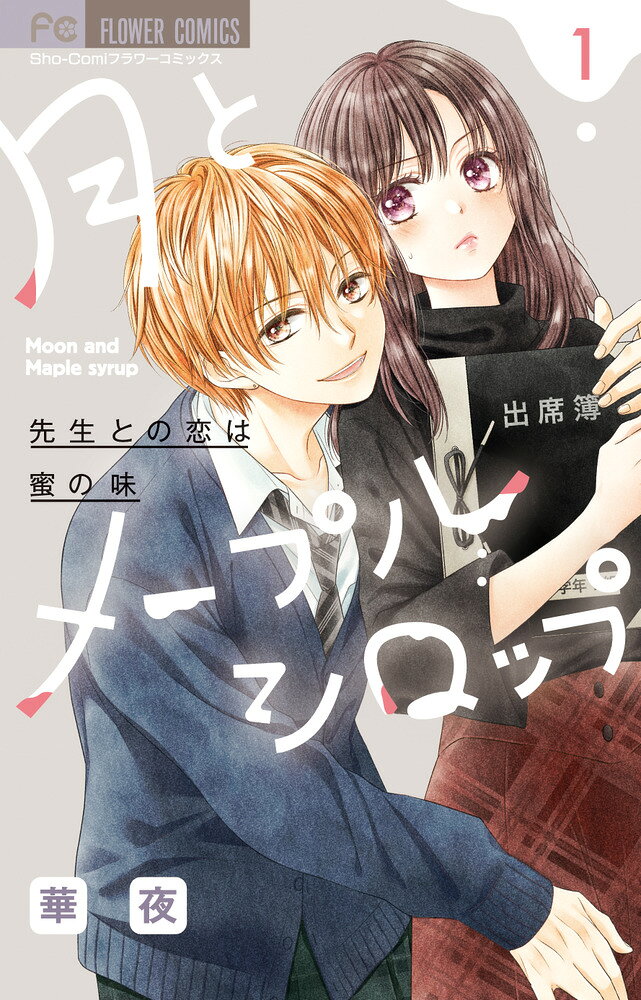 ◆◆◆おおむね良好な状態です。中古商品のため使用感等ある場合がございますが、品質には十分注意して発送いたします。 【毎日発送】 商品状態 著者名 華夜 出版社名 小学館 発売日 2020年09月 ISBN 9784098711451