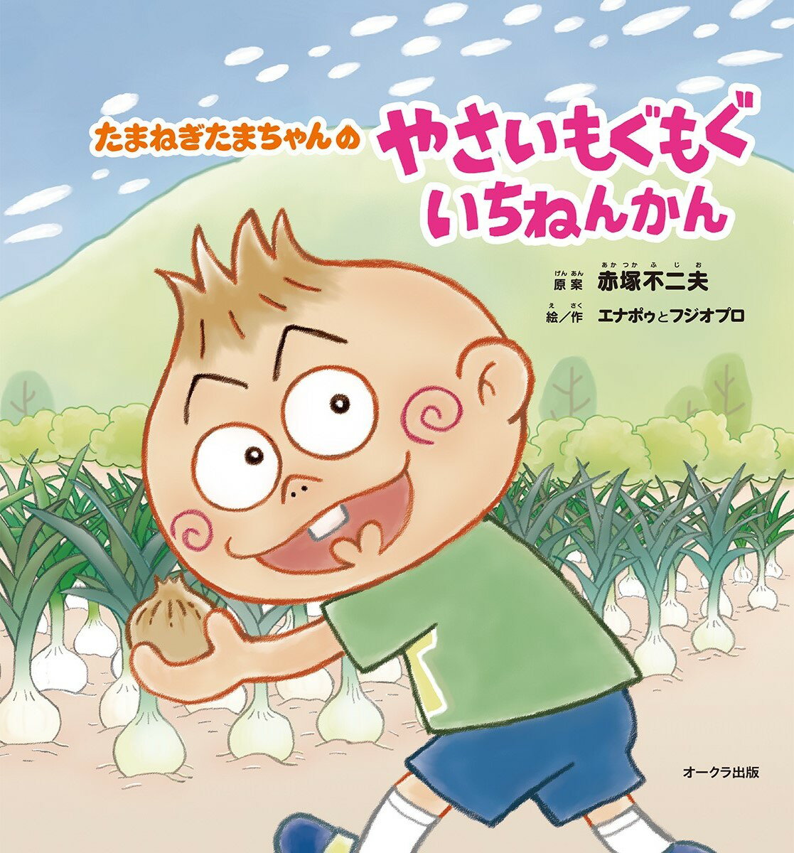 ◆◆◆非常にきれいな状態です。中古商品のため使用感等ある場合がございますが、品質には十分注意して発送いたします。 【毎日発送】 商品状態 著者名 出版社名 オ-クラ出版 発売日 2018年12月 ISBN 9784775528112