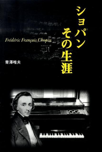 ◆◆◆非常にきれいな状態です。中古商品のため使用感等ある場合がございますが、品質には十分注意して発送いたします。 【毎日発送】 商品状態 著者名 青沢,唯夫,1941- 出版社名 芸術現代社 発売日 2010年06月 ISBN 978487...